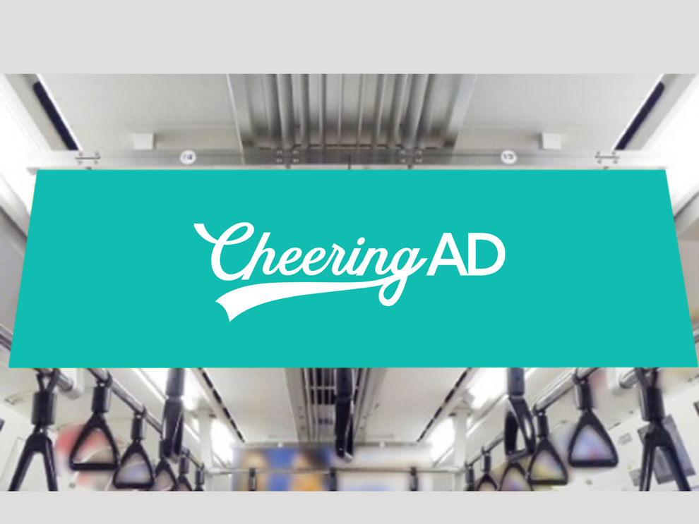 JR Keiyo Line Keiyo Line Nakauri | Cheering Advertising / Senil ...