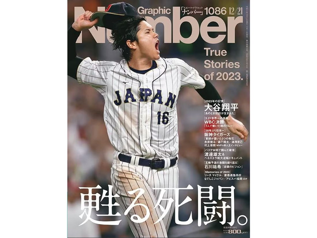 The inner color page of the sports magazine "Number" | Supporting ...
