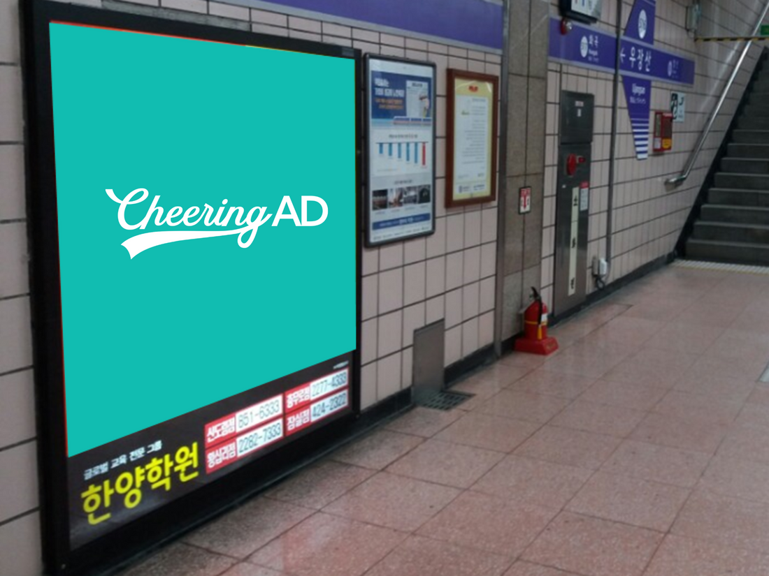 Soul Subway Line 6 Maura Ward Office Light Box ｜ 지원 광고 / Senil 광고 응원 Ad ...